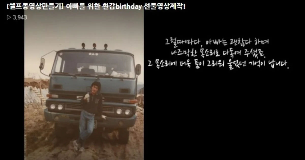 Vlog 및 부모님 생신 아이들 성장동영상 제작 오즈마너구리 숨고 숨은고수
