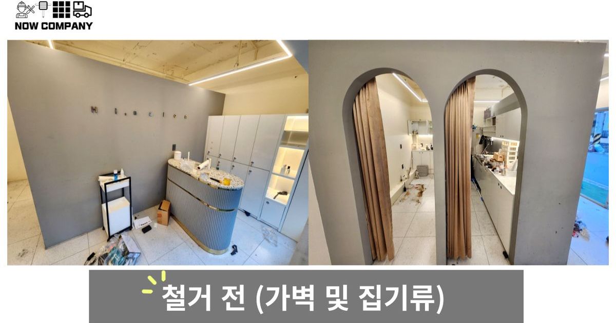 미용실 가벽 집기류 데크 철거 진행 나우 숨고 숨은고수
