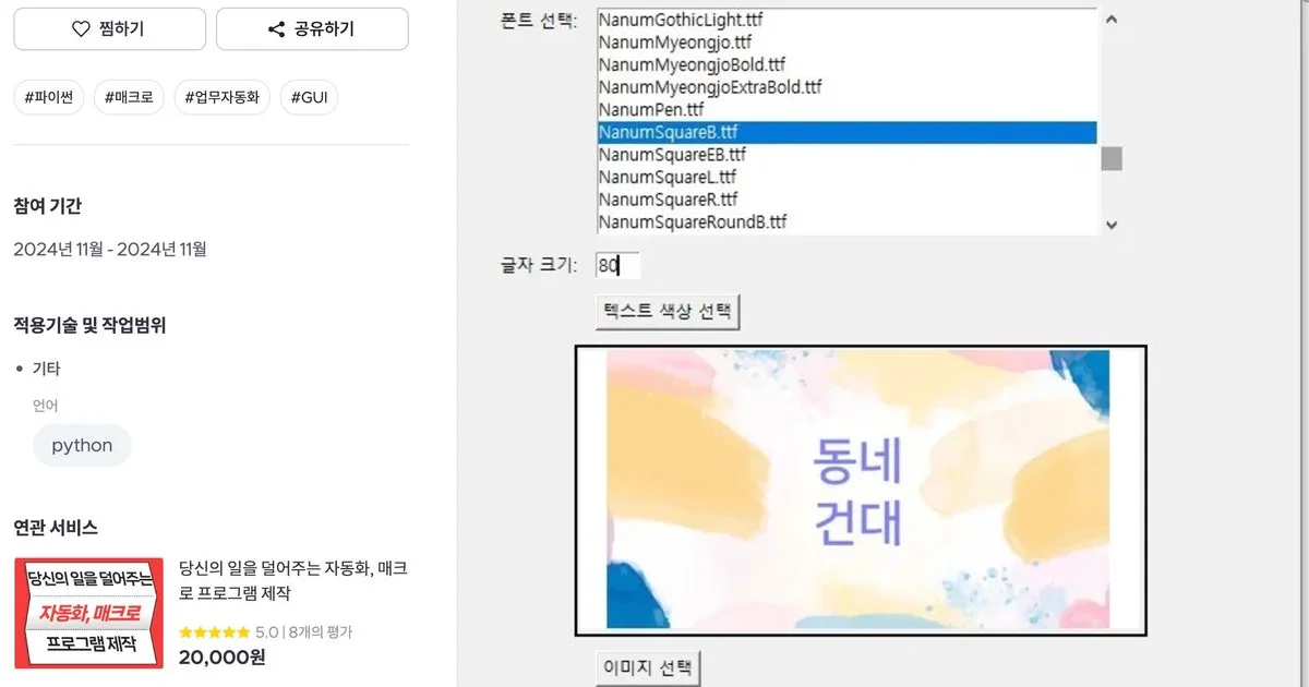 키워드별 이미지 자동 생성 매크로 이희광 숨고 숨은고수