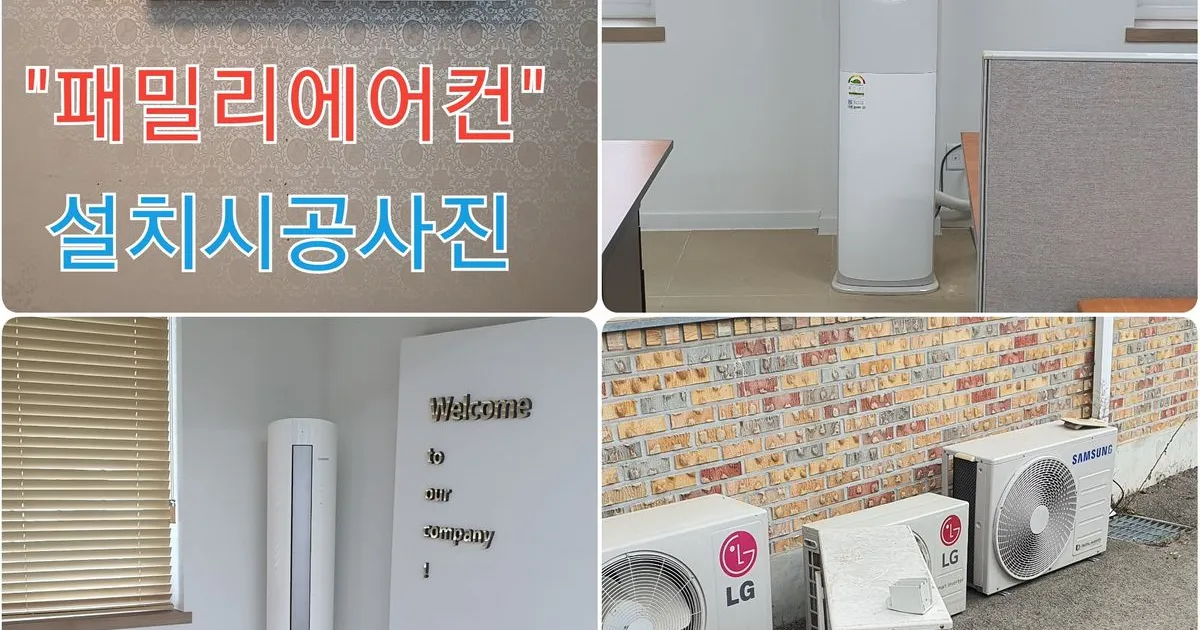 에어컨설치철거가스충전 패밀리에어컨 숨고 숨은고수