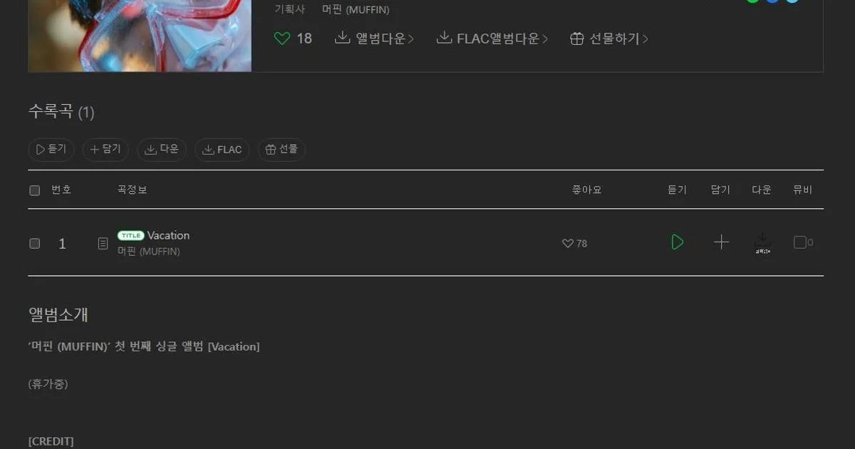 첫 번째 싱글 앨범 Vacation 발매 김영찬 숨고 숨은고수