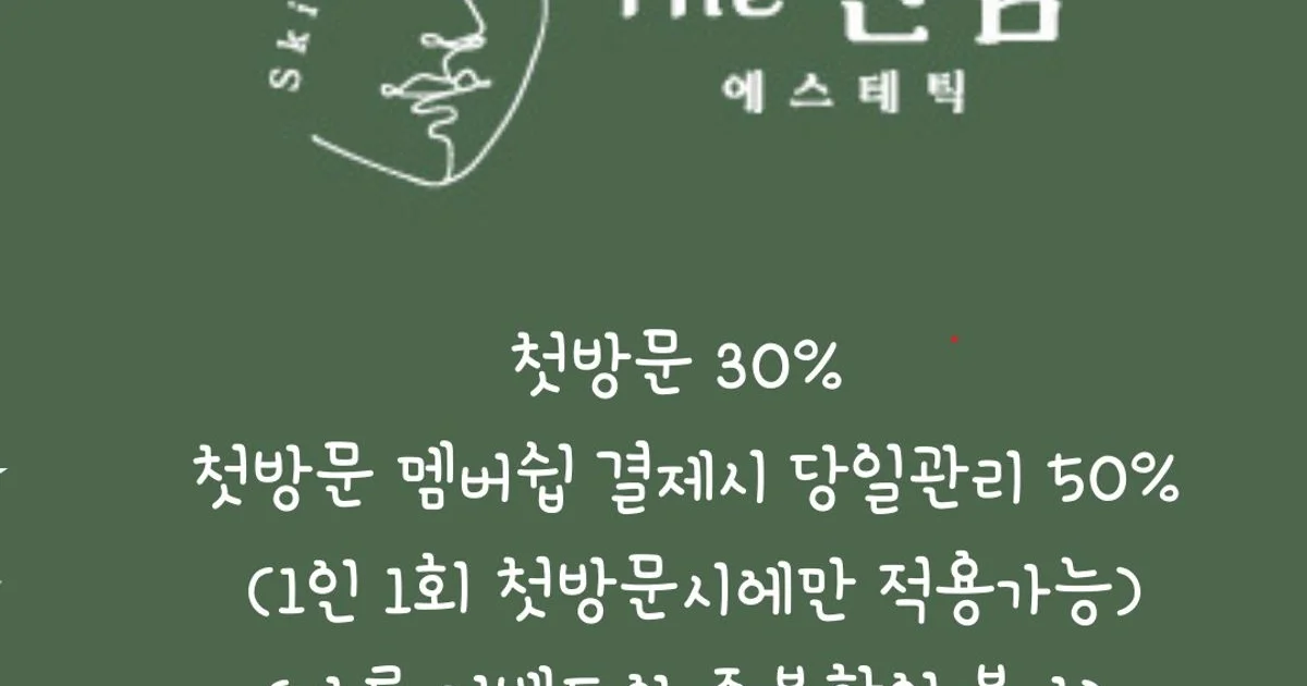 더진심에스테틱 더진심에스테틱 숨고 숨은고수