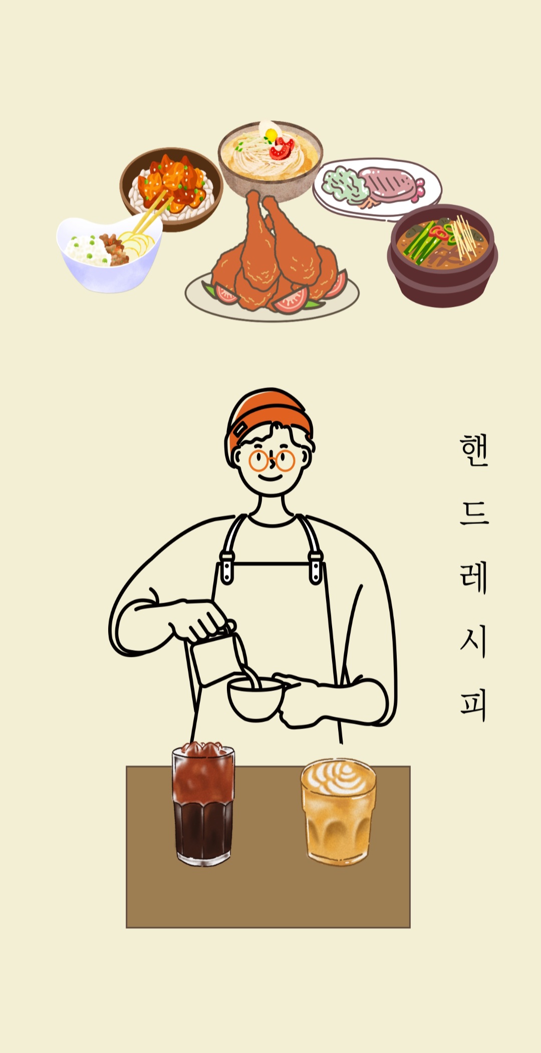 핸드레시피 앱 개발 준나무 숨고 숨은고수