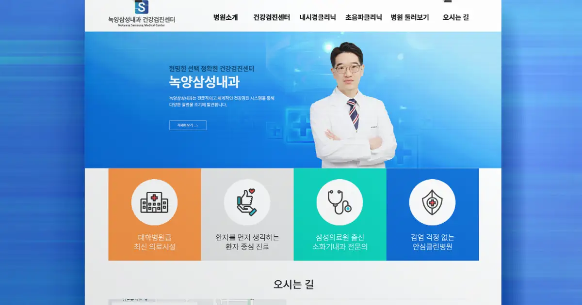 의정부 삼성내과 공식홈페이지 아이굿 숨고 숨은고수