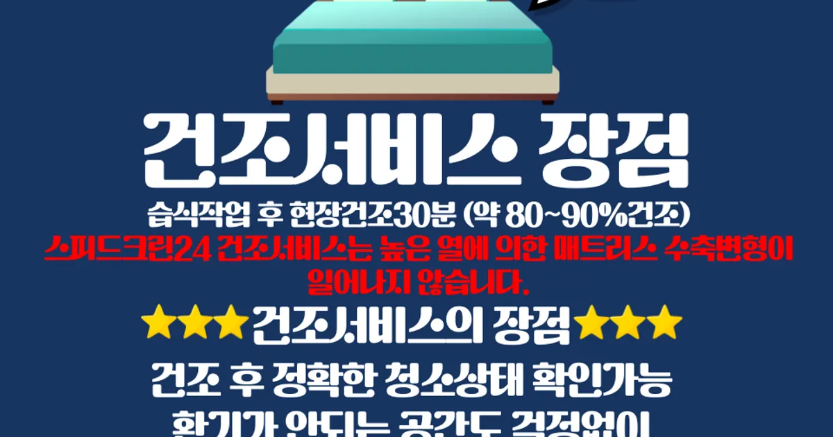 건조서비스출시매트리스전용 스피드크린24 숨고 숨은고수