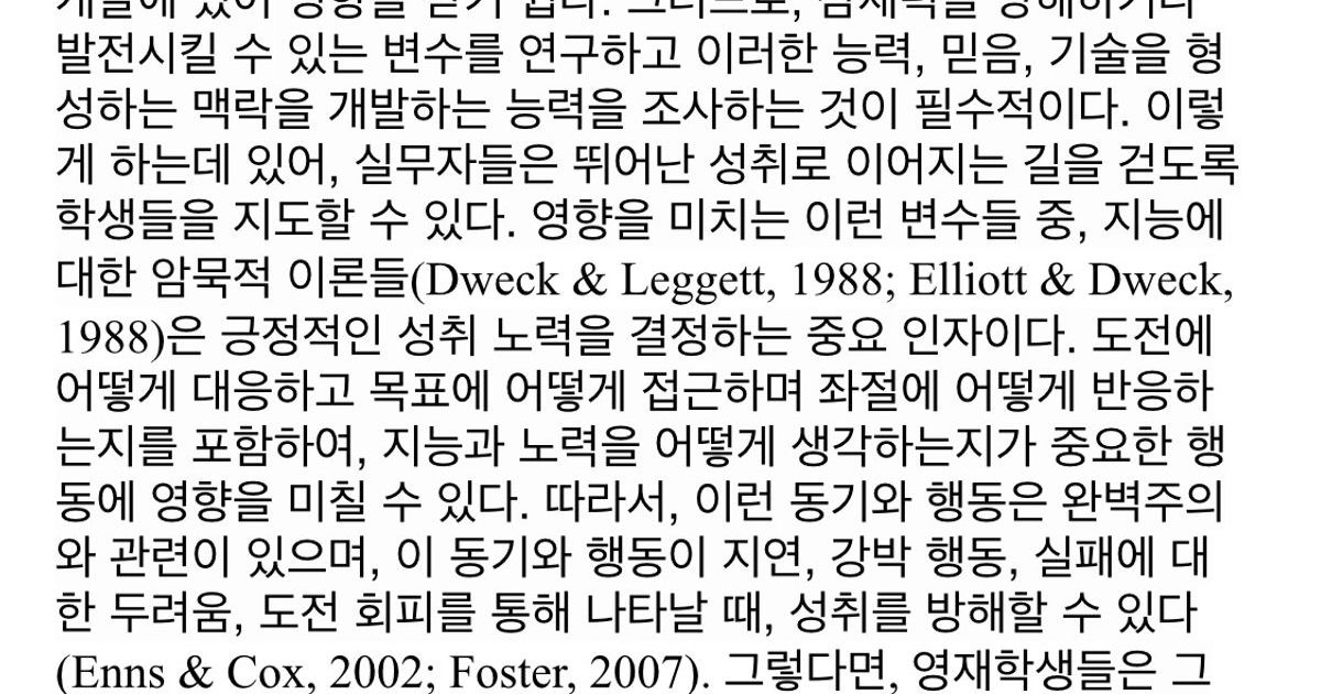 교육학 논문 윤주희 숨고 숨은고수