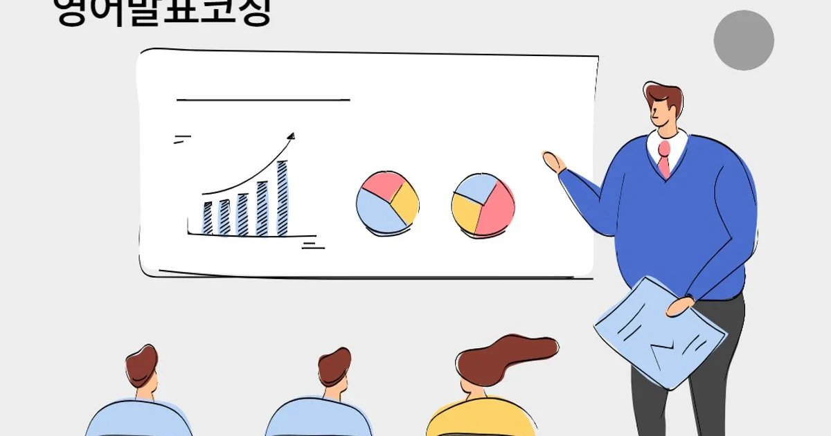 프리젠테이션 코칭 허윤영 숨고 숨은고수