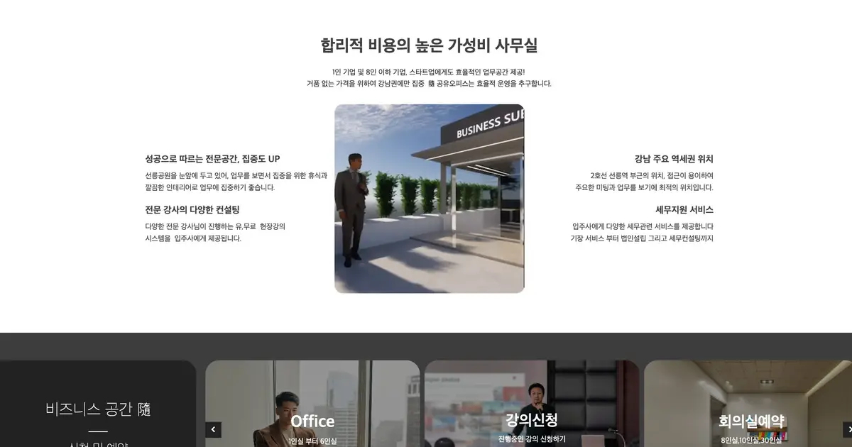 공유오피스 및 공간대여 예약 및 신청사이트 제작 엔베스트 숨고 숨은고수