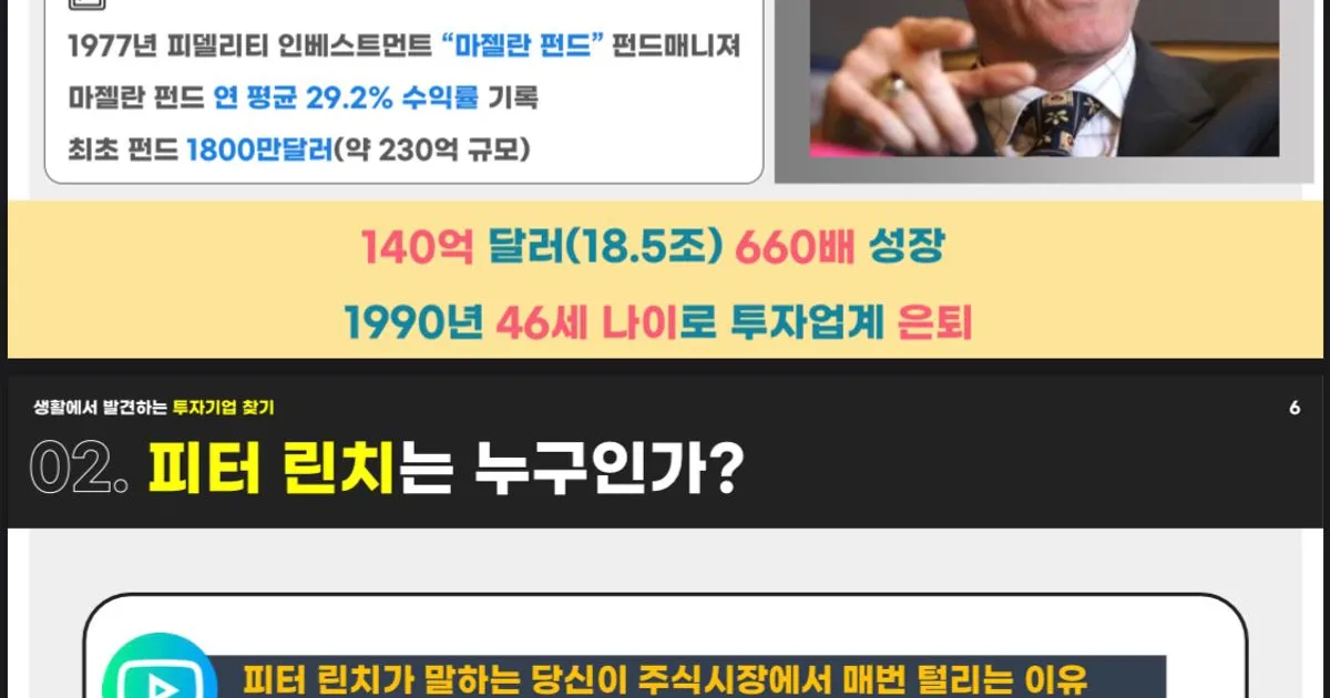 주식강의 Ppt 디자인 이찬희 숨고 숨은고수