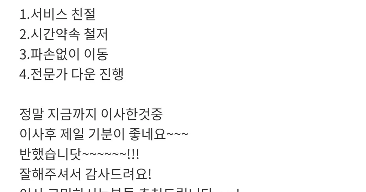 실제리뷰만 있는 업체 이사in 입니다💚 ️이사in ️ 명예의 전당골든팀 출신 정직원 숨고 숨은고수