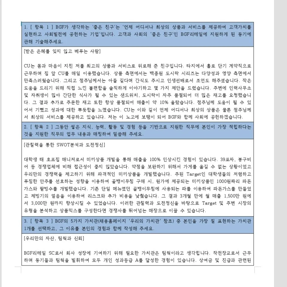 고수의 중부발전/GS/BGF 1트 합격 자소서 / 교자채신 조대한 선생 - 숨고, 숨은고수