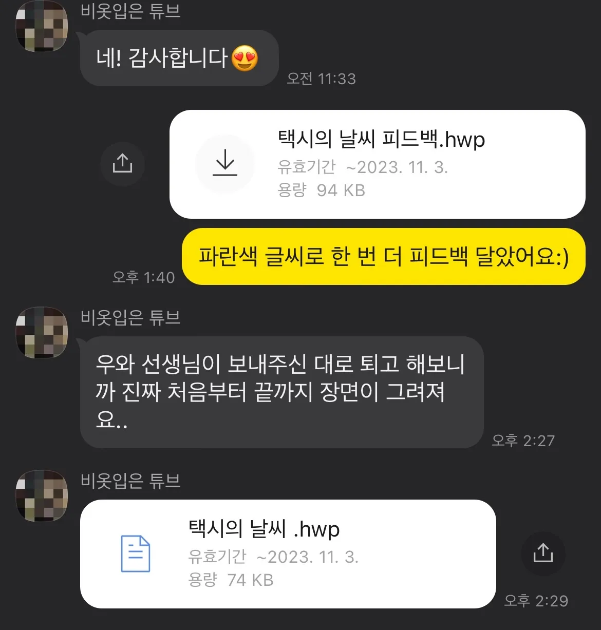 글쓰기 레슨 윤이현 숨고 숨은고수