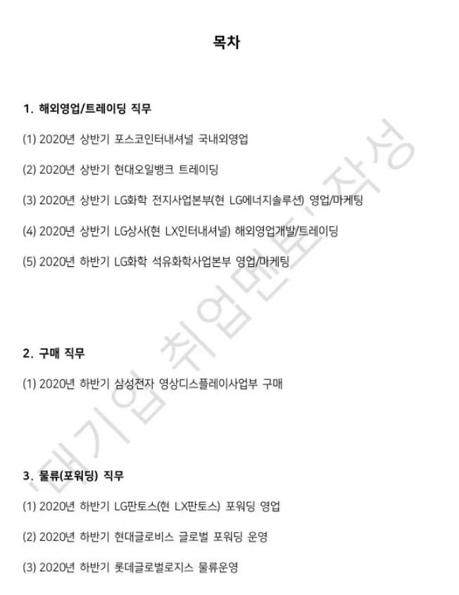 대기업 영업마케팅구매물류 서류합격 자기소개서 모음 대기업취업멘토 숨고 숨은고수