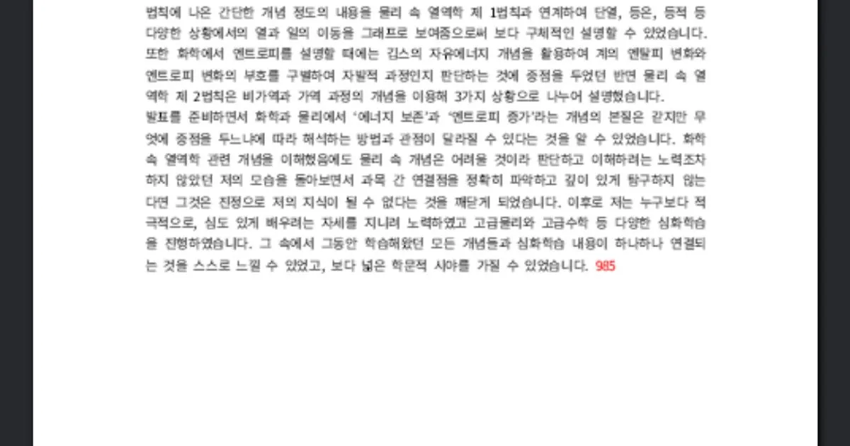 서울대학교 자기소개서 송민겸 숨고 숨은고수