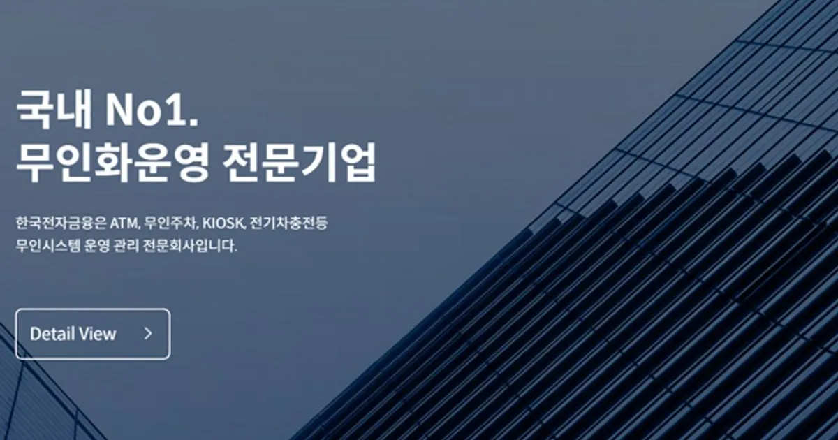 한국전자금융그룹 홈페이지 재구축 나인원랩스 숨고 숨은고수