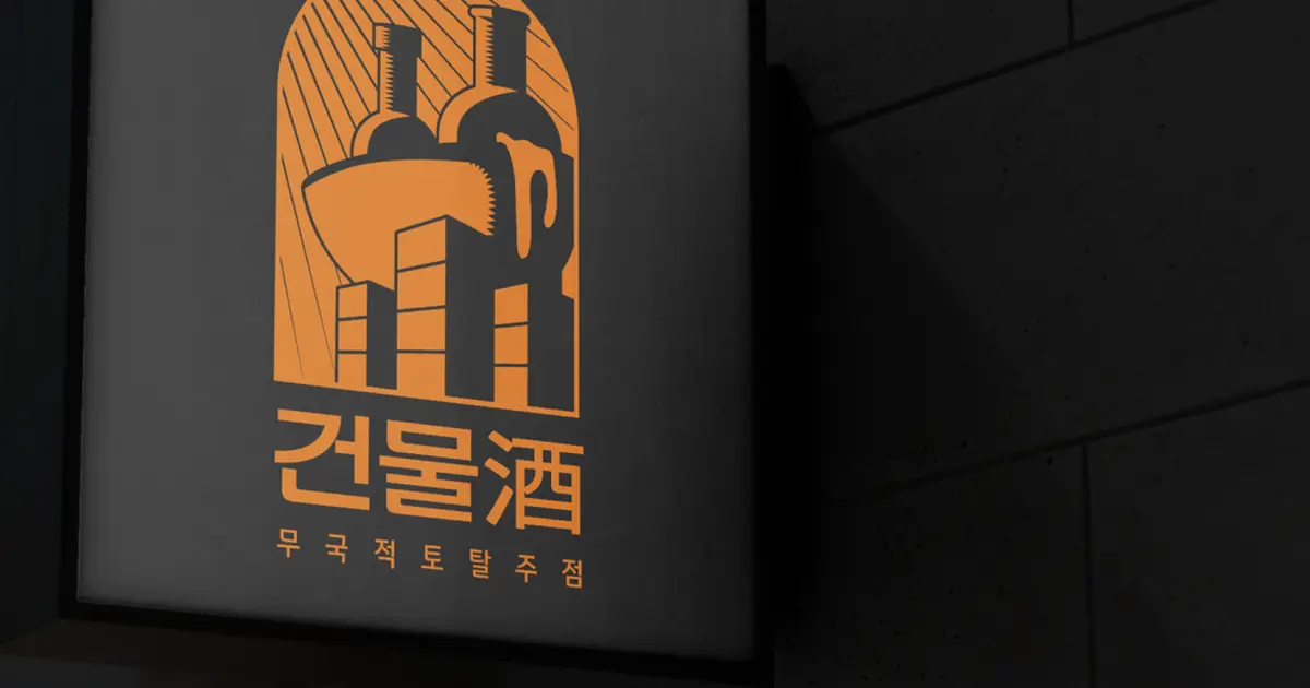 건물주 ⚡️ 원더스클럽 로고전문제작 ⚡️ 숨고 숨은고수