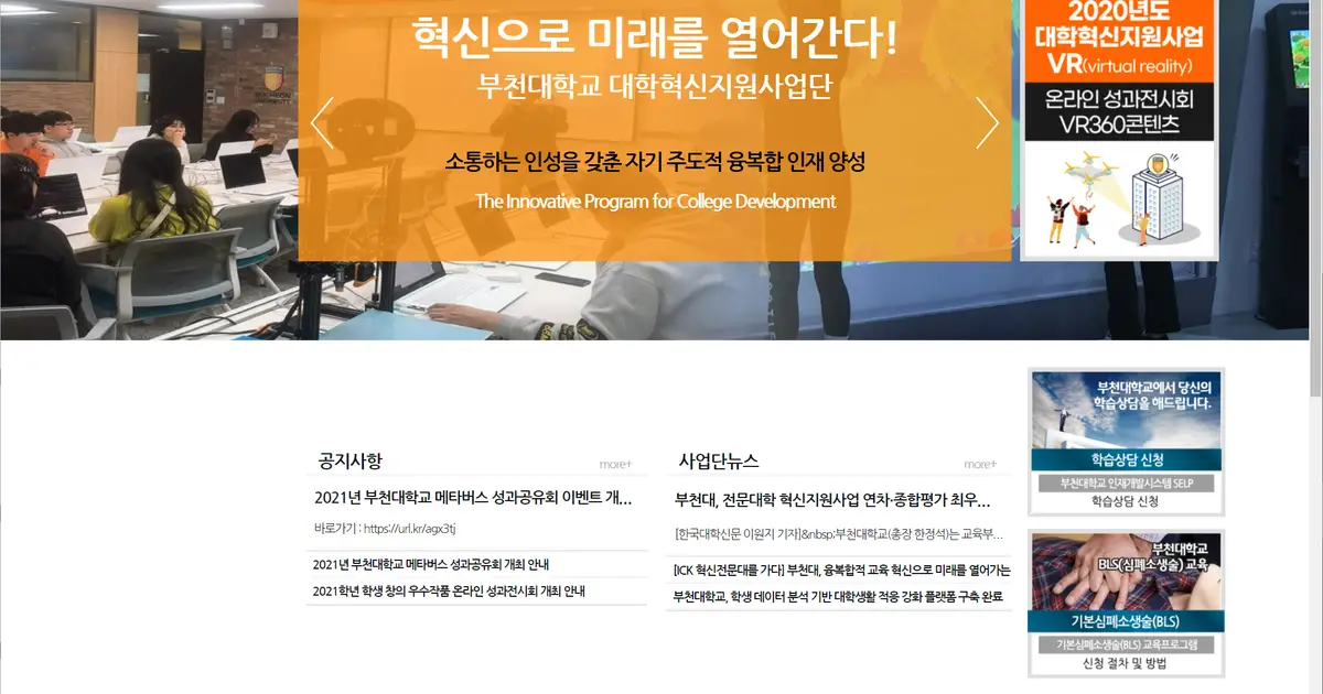 부천대 혁신단 홈페이지 젤코바소프트 숨고 숨은고수