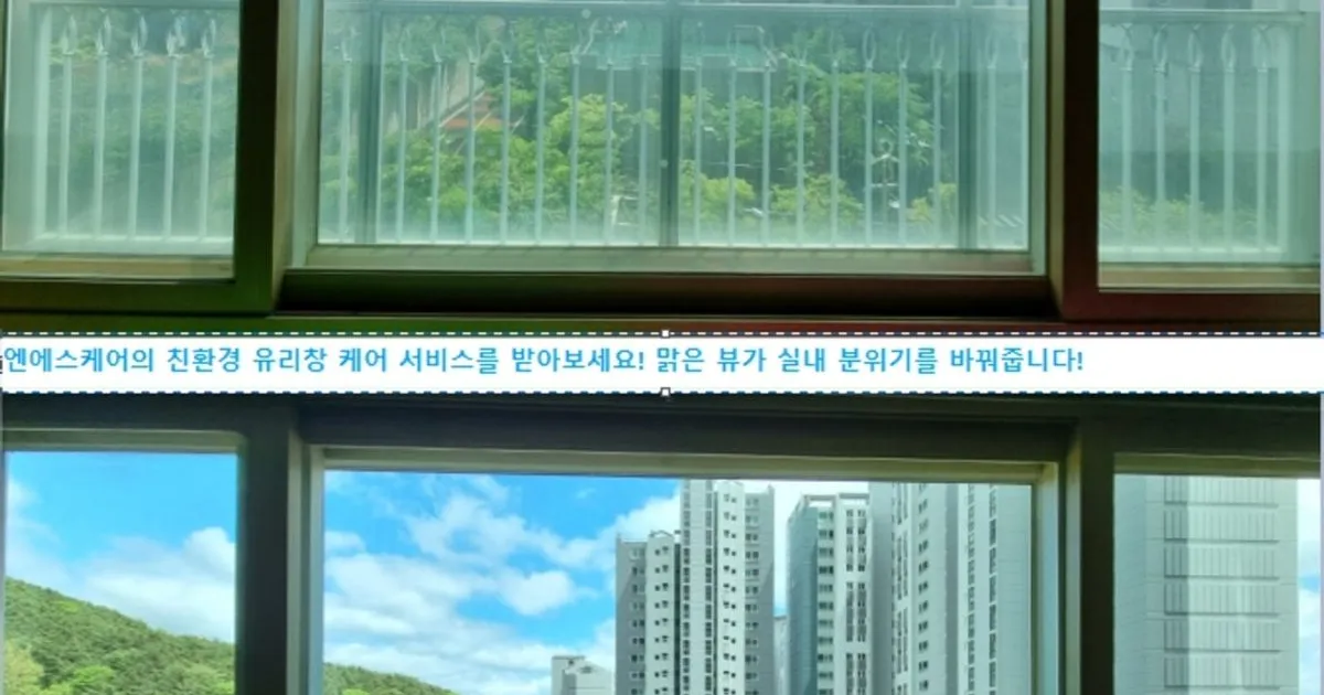 아파트 내 외부 유리창 청소 엔에스케어육아가사하는 슈퍼대디 숨고 숨은고수