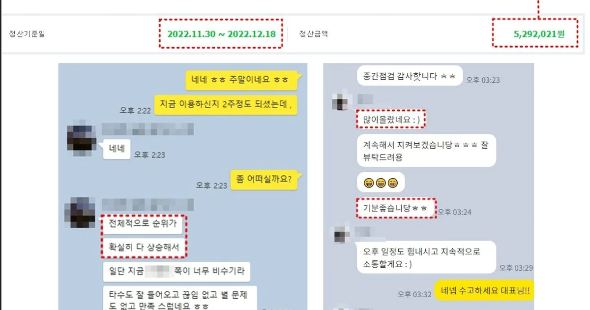 순위 상승 및 매출 후기 손형준 숨고 숨은고수