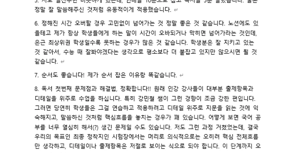 컨설팅 예시입니다 Acme 학습코칭 숨고 숨은고수