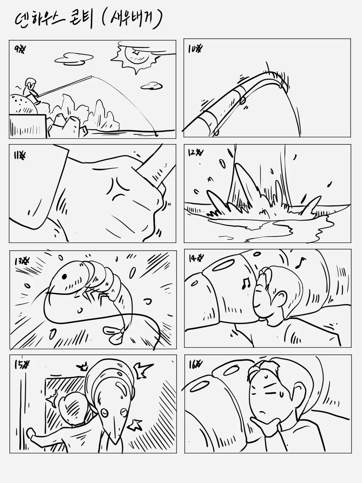 2d 애니메이션 제작 덴하우스 3차 제작 사각개미 숨고 숨은고수