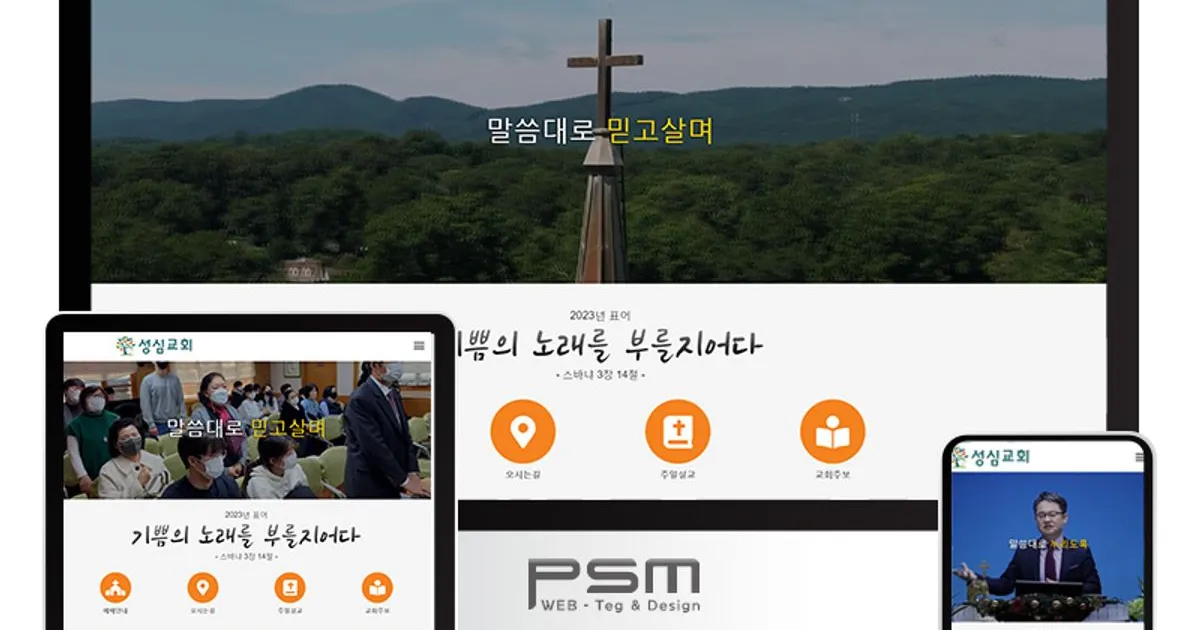 반응형 홈페이지 제작 피에스엠 숨고 숨은고수