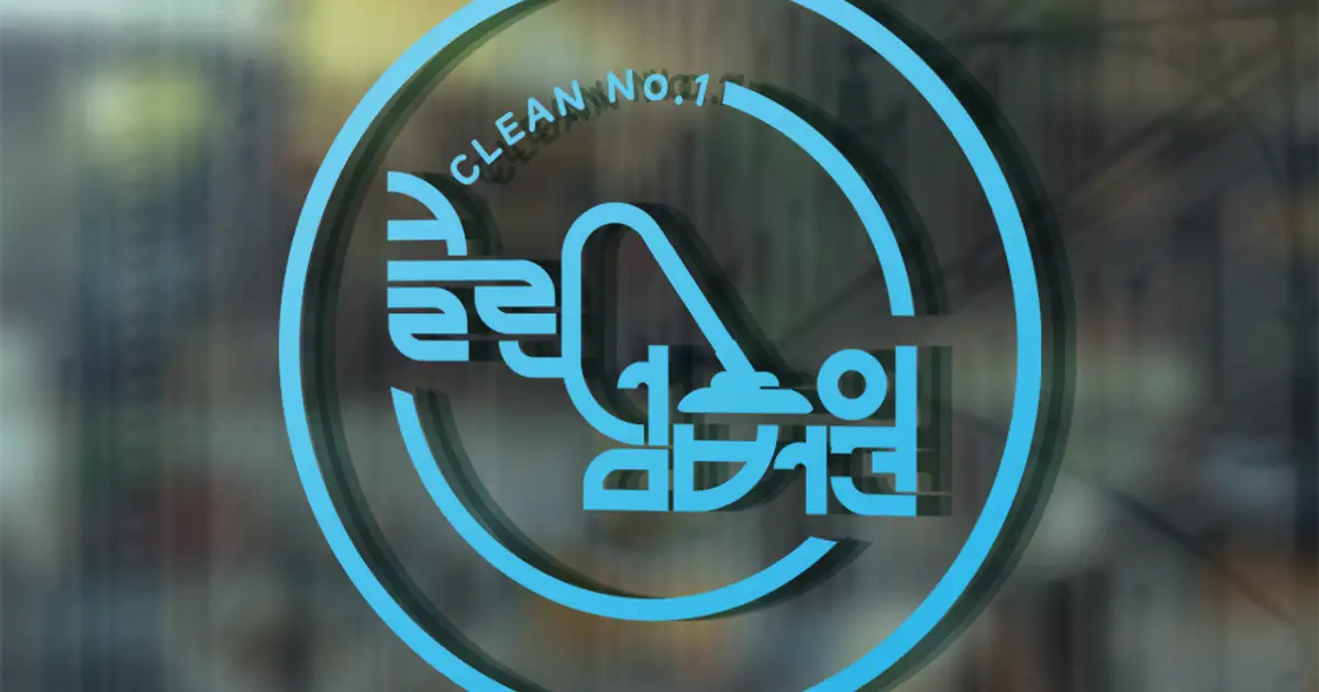 심볼형 로고 디자인 제작 룸바디자인 숨고 숨은고수