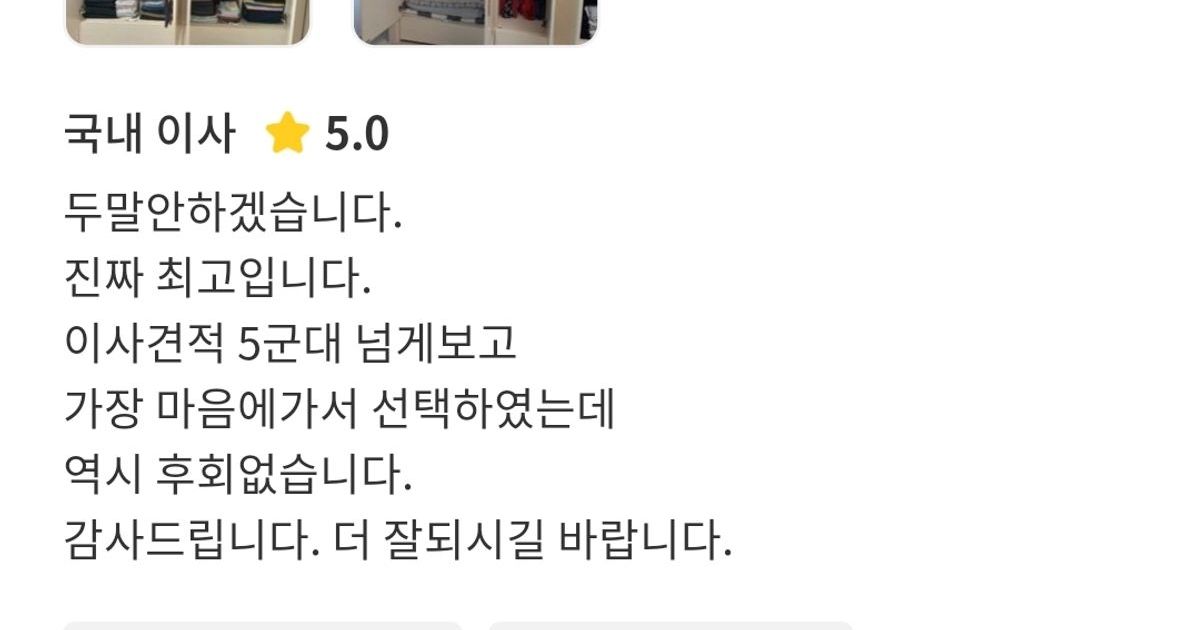 실제리뷰만 있는 업체 이사in 입니다💚 ️이사 In ️ 명예의전당골든팀 출신의 정직원 숨고 숨은고수