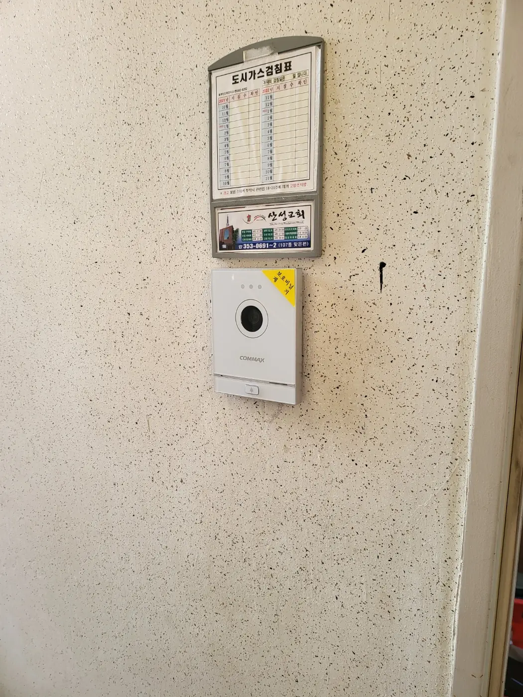 불광동 북한산현대홈타운 비디오폰교체 CAV-1001YD / 도어마켓 - 숨고, 숨은고수