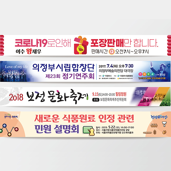 베너, 현수막 디자인 제작 / 가나안문화사 - 숨고, 숨은고수