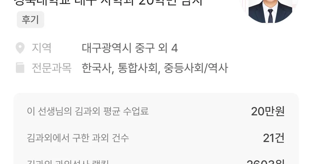 역사 사회 전문 과외 조현준 숨고 숨은고수