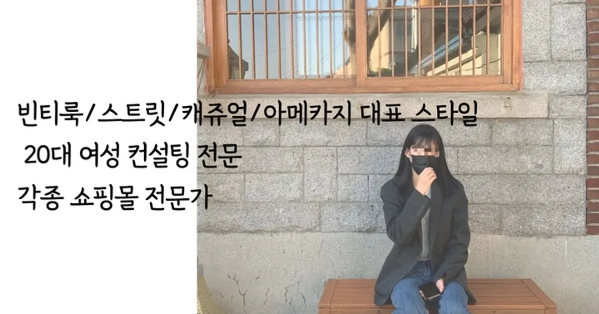 패션코디컨설팅 별이카운셀러 김위섭 숨고 숨은고수