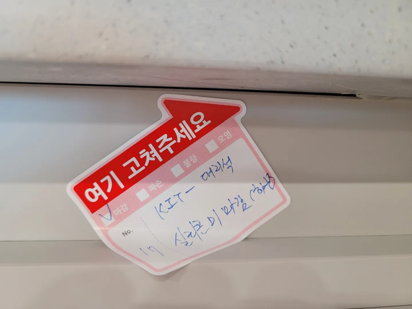 일산 E편한세상 어반스카이 입주 점검 완료 🎉 더 브라이언 숨고 숨은고수