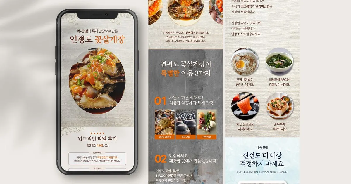 간장게장 상세페이지 식품 디자이너 디짜렐라 숨고 숨은고수
