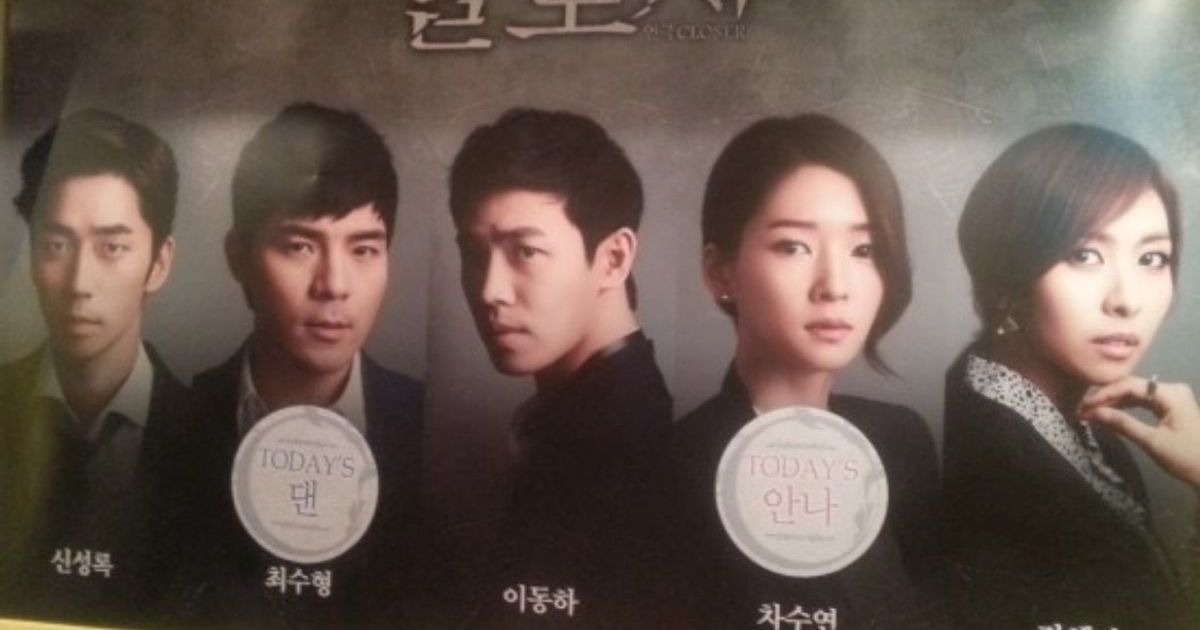 2013 연극 클로저 안나 차수연 숨고 숨은고수