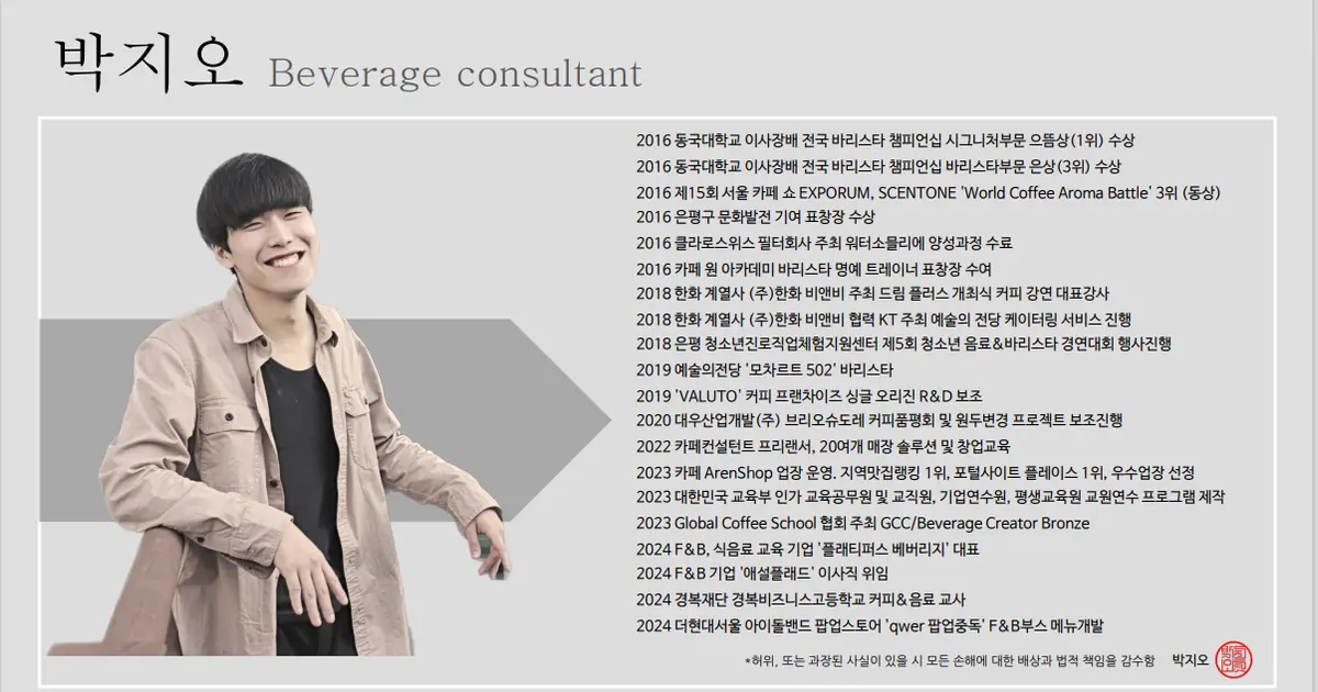 대표 이력 플래티퍼스 베버리지 대표강사 박지오 숨고 숨은고수