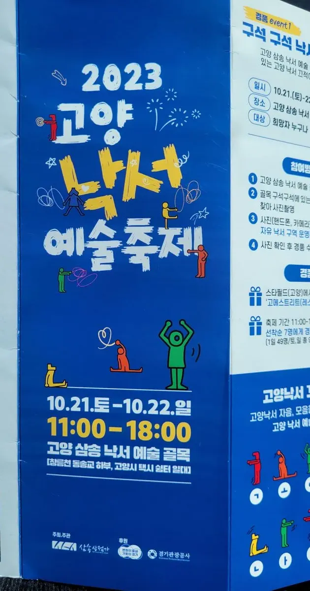낙서축제 캐릭터 디자인 및 라이브 페인팅 가드레일작업 에버스튜디오 경기점 숨고 숨은고수