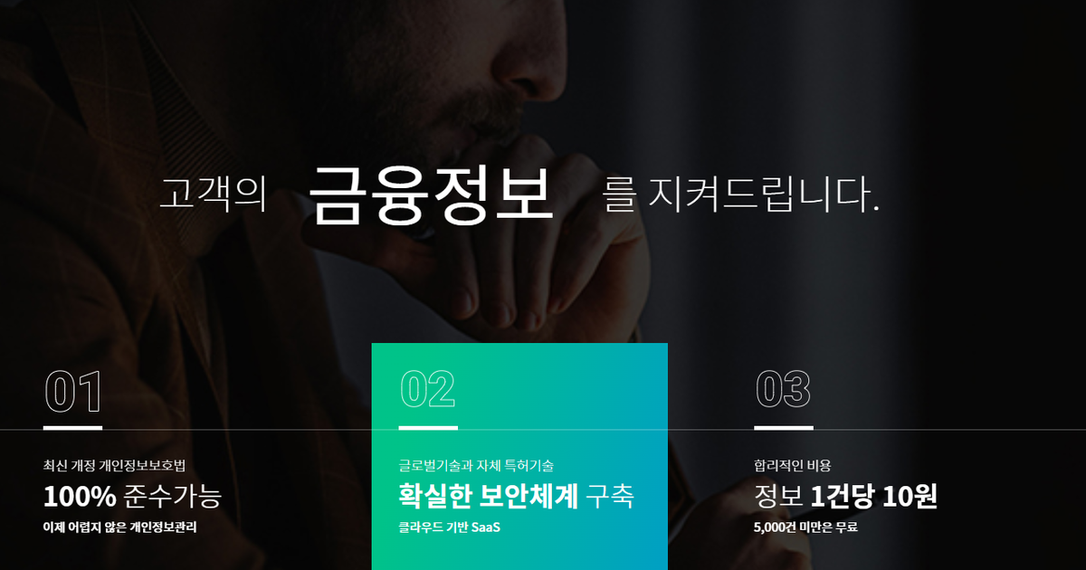 중소기업 개인정보보호 웹 플랫폼 김영일 숨고 숨은고수