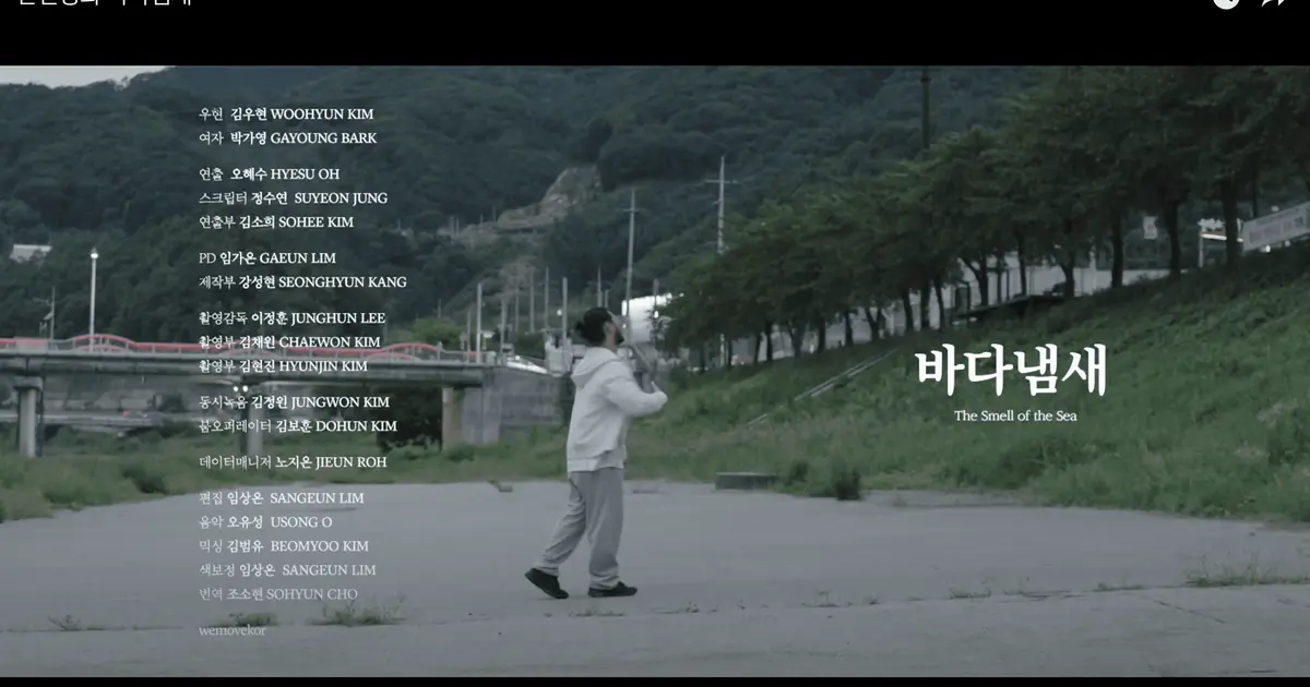 단편영화 바다냄새 Bgm영화음악 제작 우엘 Ouel 숨고 숨은고수