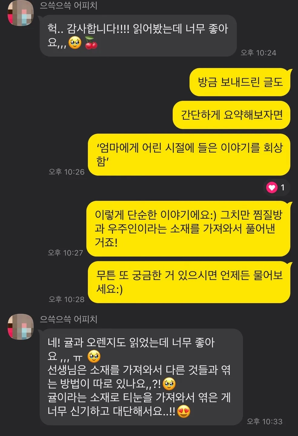 글쓰기 레슨 윤이현 숨고 숨은고수