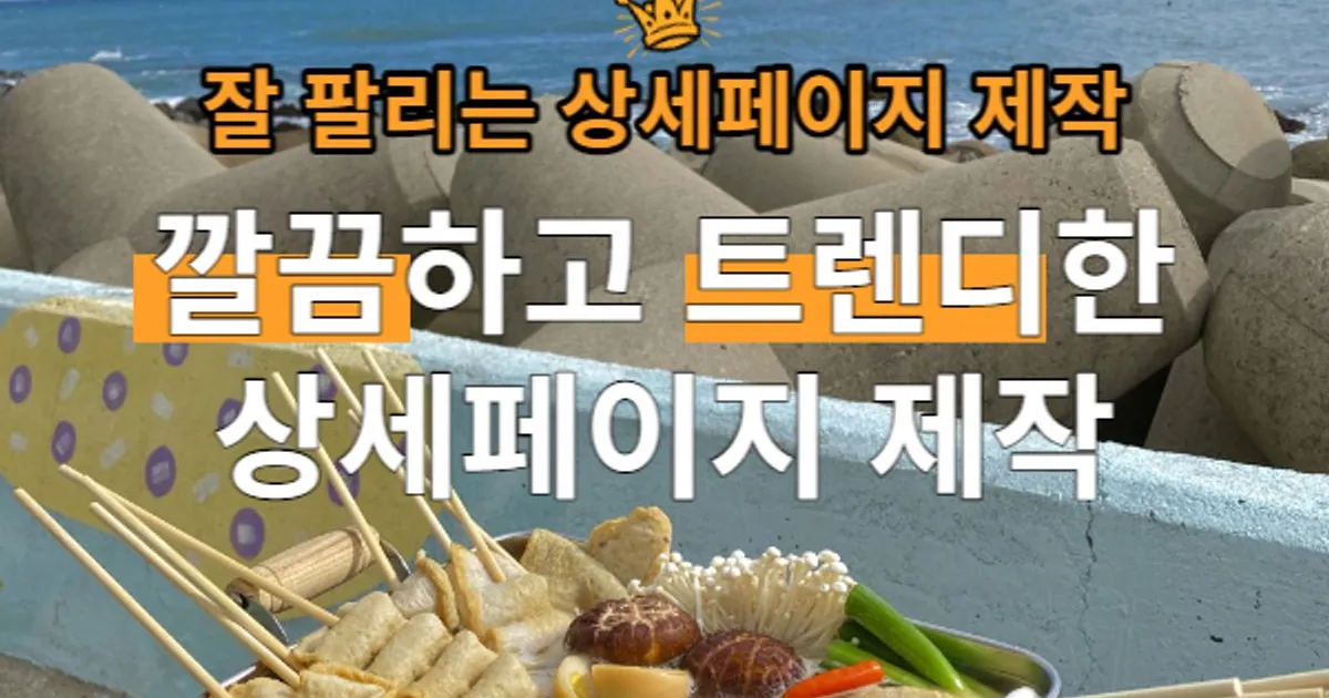 상세페이지 제작 포트폴리오 서영빈 숨고 숨은고수
