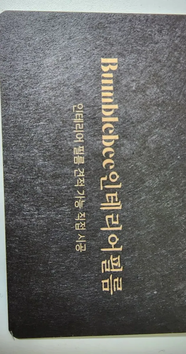 시공 사진 범블비인테리어필름 숨고 숨은고수
