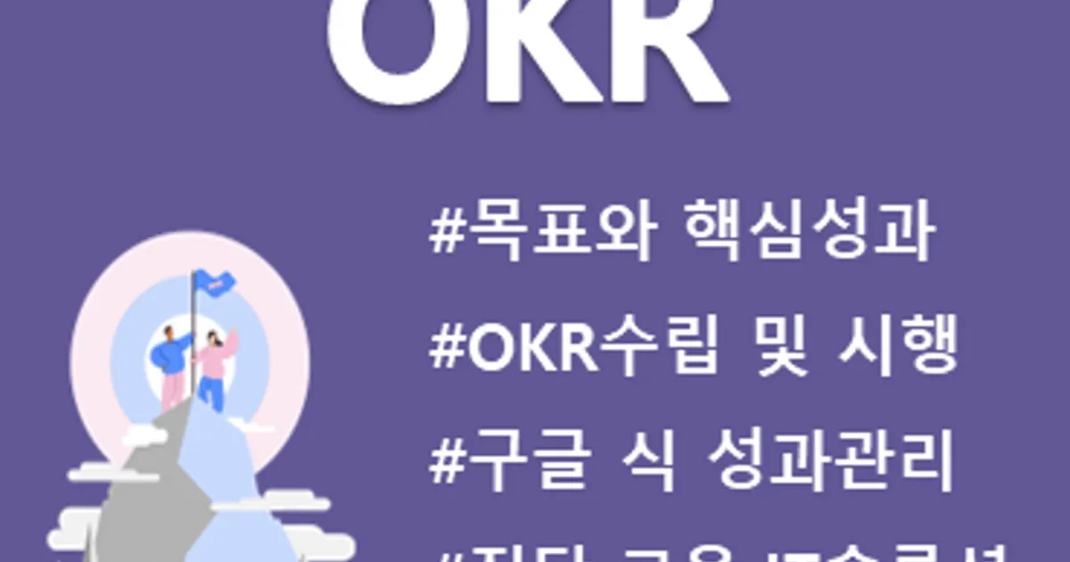 Okr 수립 및 Cfr리더십 교육 안혜정 숨고 숨은고수