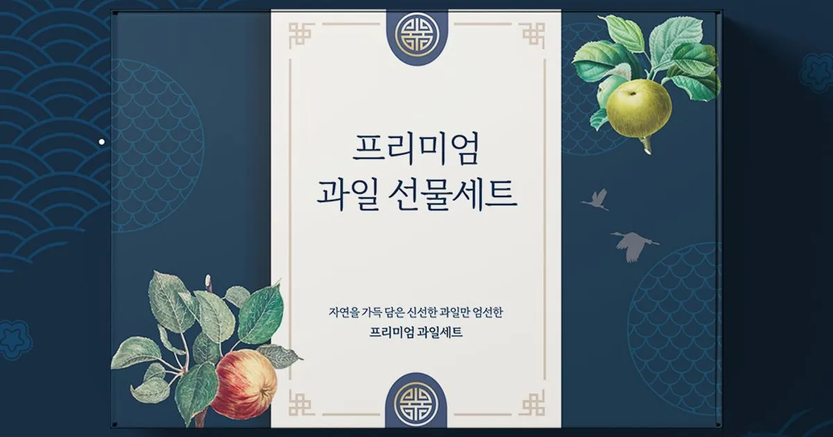 명절 프리미엄 과일 선물세트 패키지 디자인 패키지 디자인 전문 Siuu Design 숨고 숨은고수