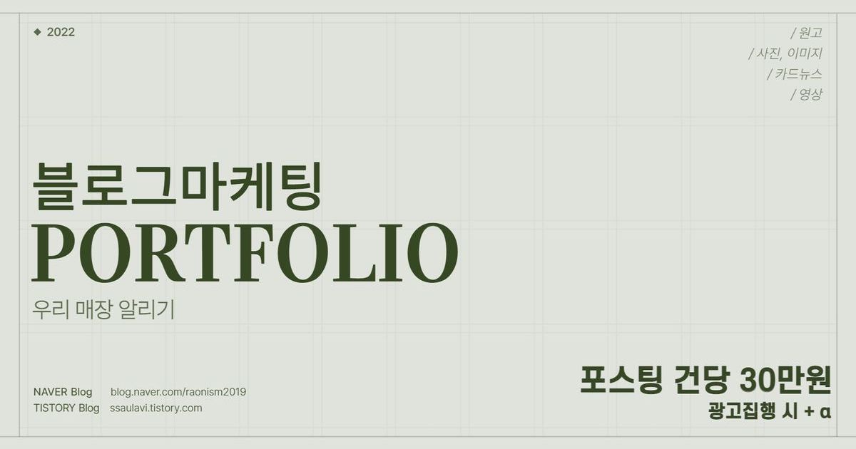 블로그마케팅 안내 김정호 숨고 숨은고수