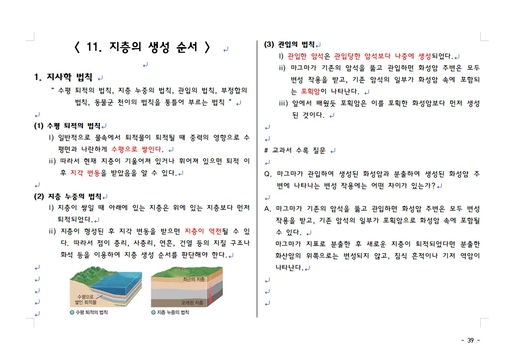 고등 지구과학1 수업 자체 보충자료 조동현 숨고 숨은고수