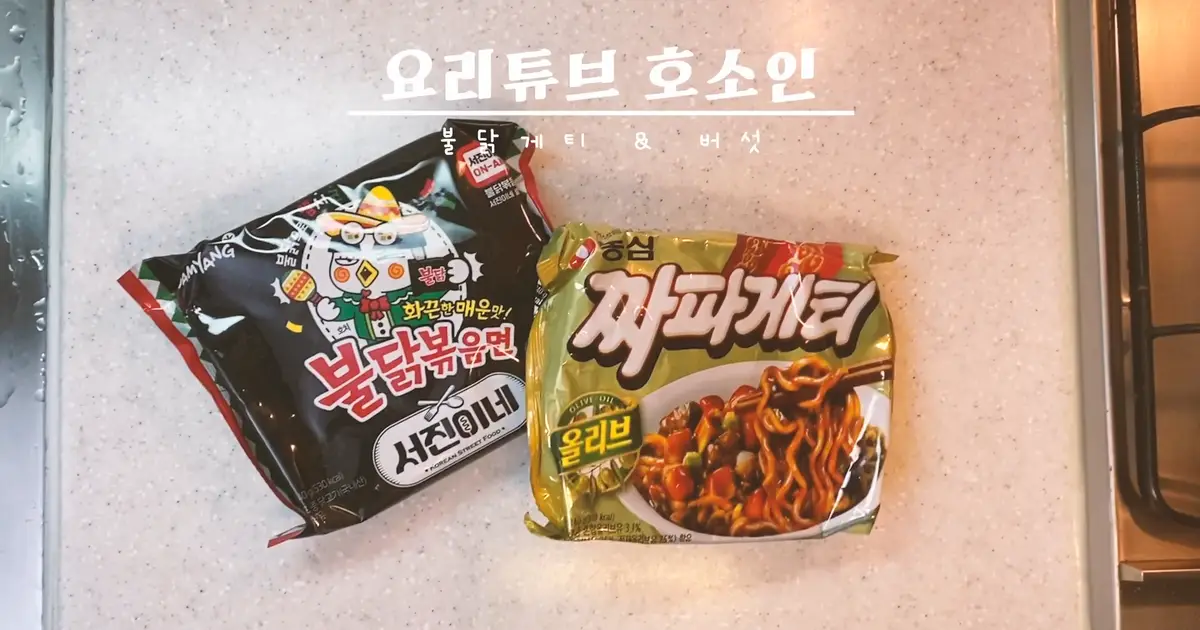 브이로그 쿡방 영상 조윤호 숨고 숨은고수