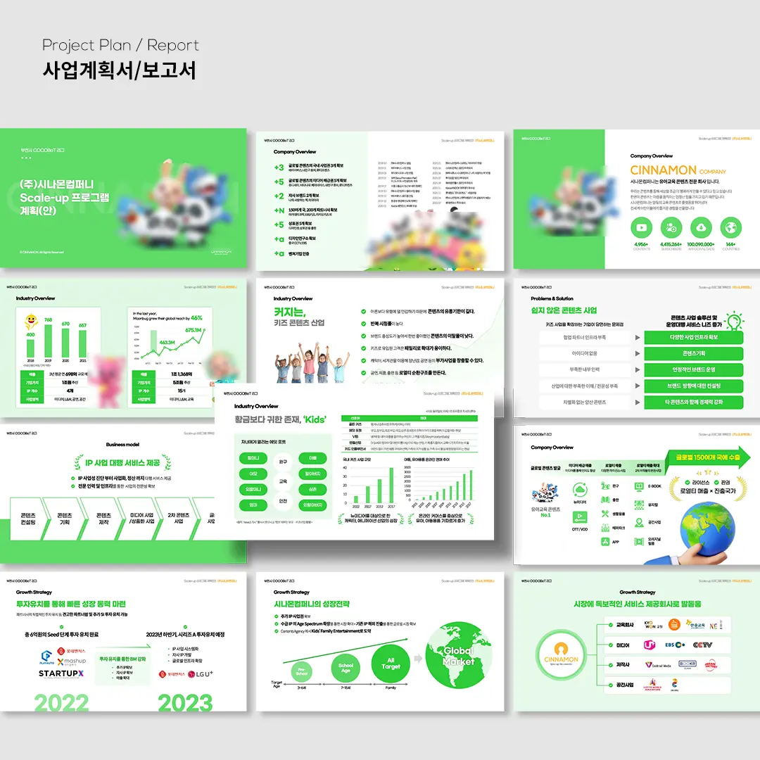 사업계획서보고서 디자인 한나 디자인 숨고 숨은고수