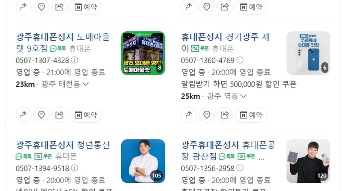광주휴대폰성지 Zinius 지니어스 지도순위 후불 숨고 숨은고수