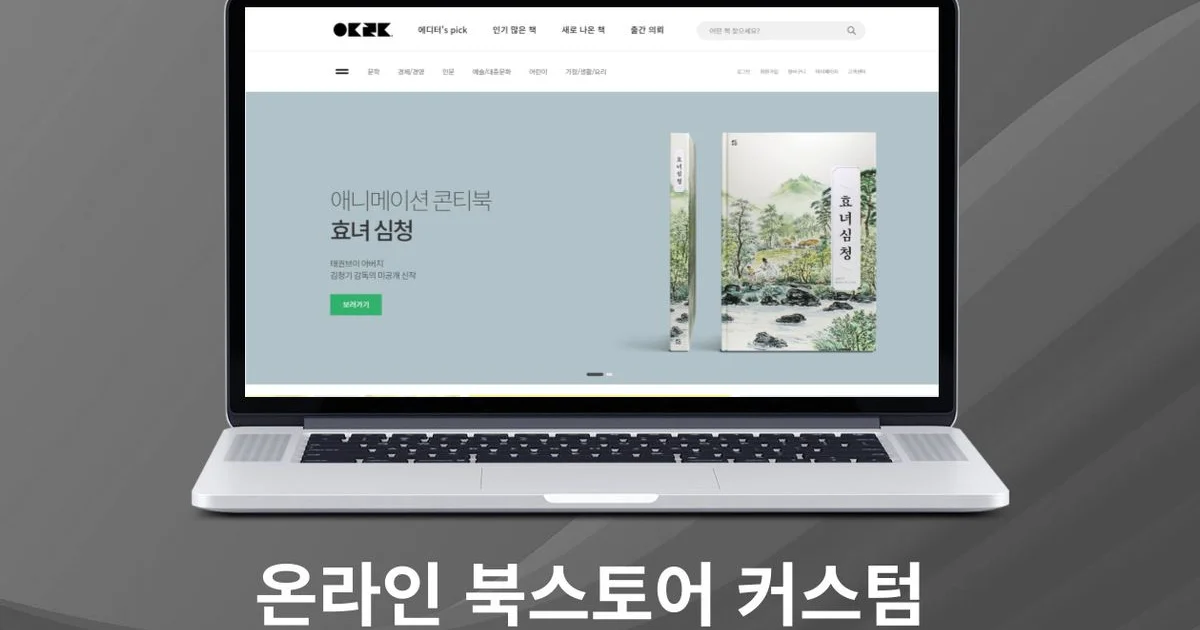 퍼스트몰 온라인 북스토어 커스텀 개발 패스트웹 숨고 숨은고수